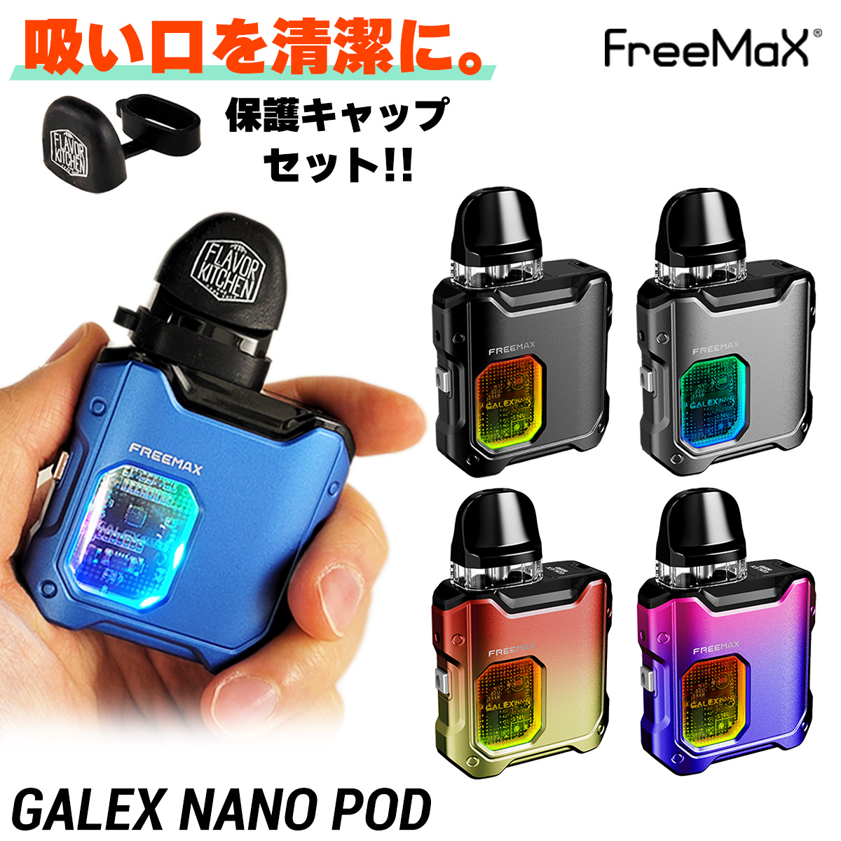 Freemax Galex NANO PODの使い方を解説 日本語説明書ページ | フレキチ商品マニュアル